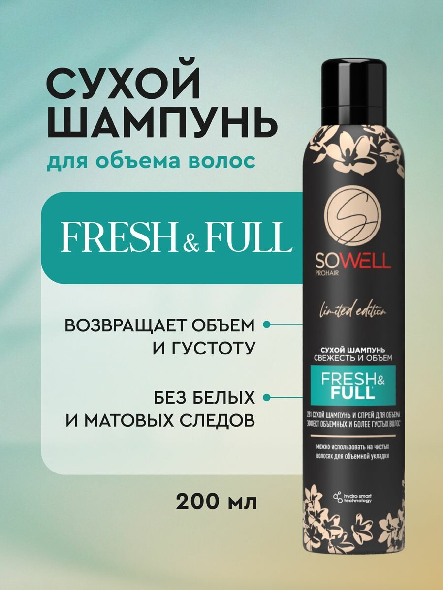 Сухой шампунь для объема волос спрей SoWell Fresh & Full 200 мл 200 мл объем волос