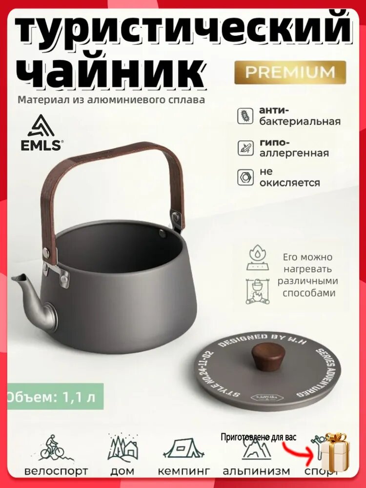 Алюминиевый туристический чайник с деревянной ручкой 1.1л