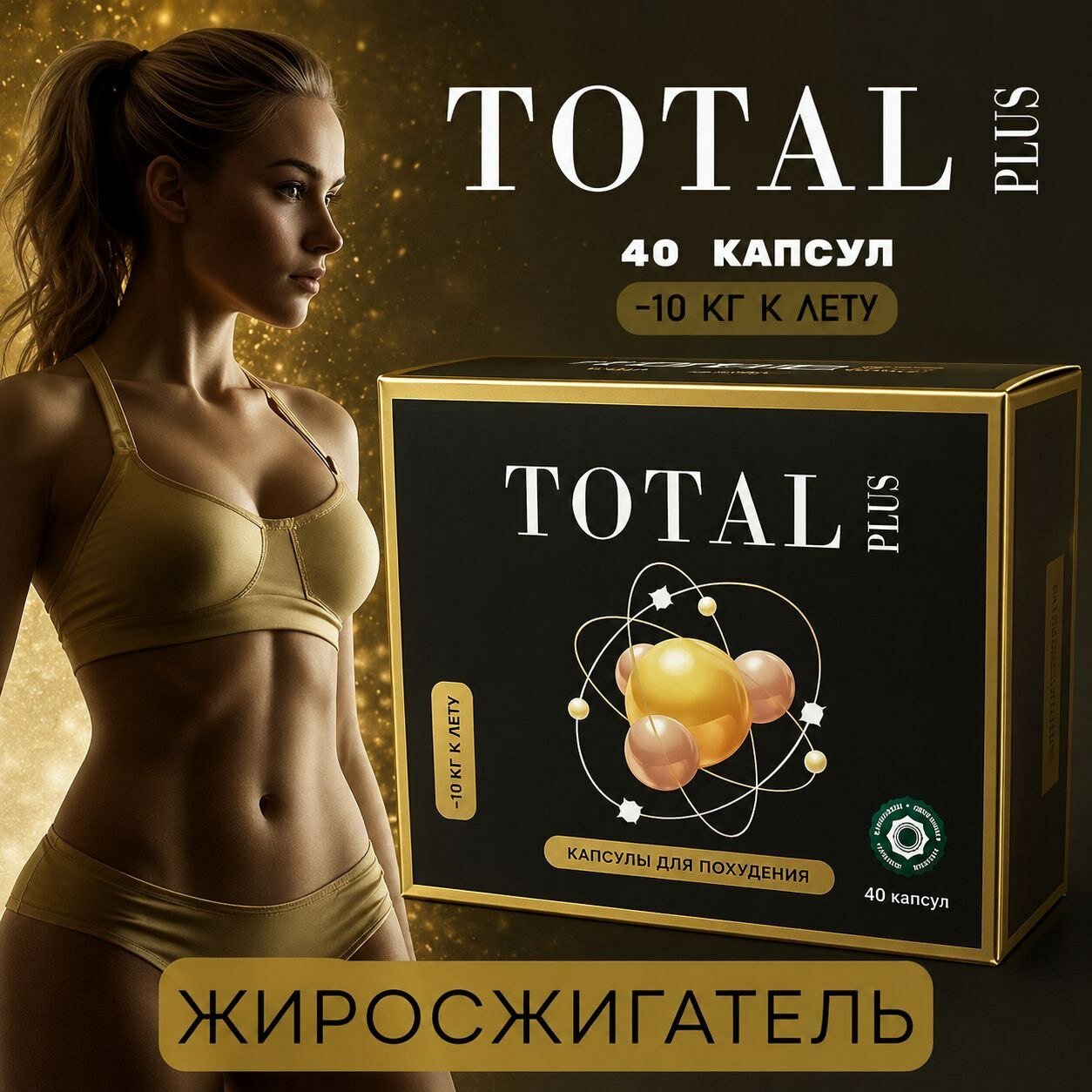 Капсулы для похудения жиросжигатель