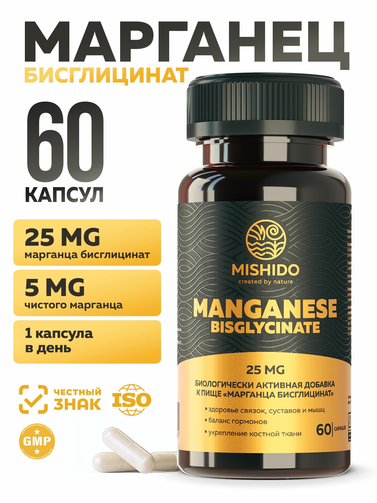 Марганец бисглицинат, марганца хелат MISHIDO 60 капсул витамины для костей, сердца и сосудов