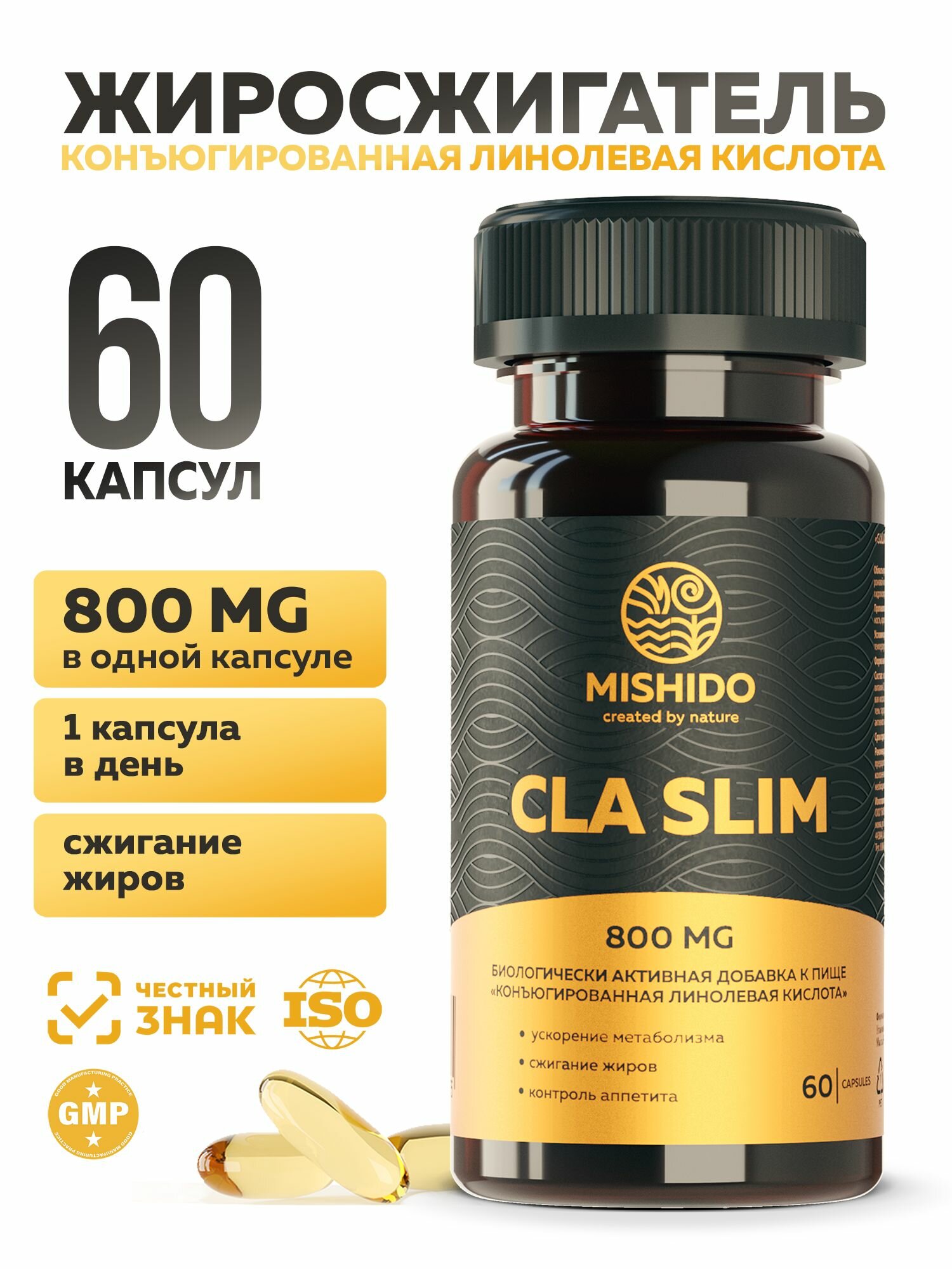 Конъюгированная линолевая кислота, КЛК MISHIDO 60 капсул жиросжигатель для похудения, выносливости, сушки
