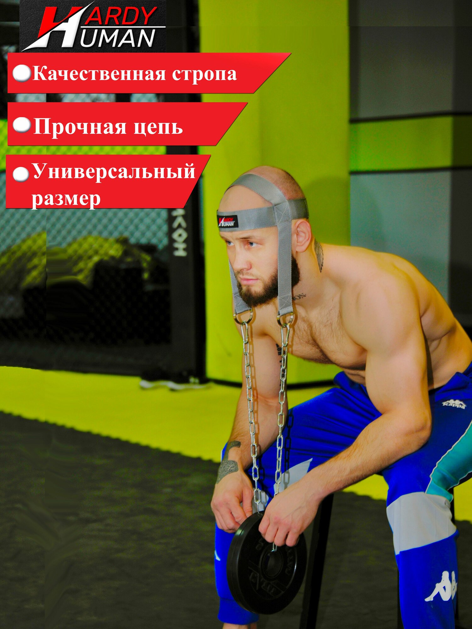 HARDYHUMAN Тренажер для шеи С липучкой