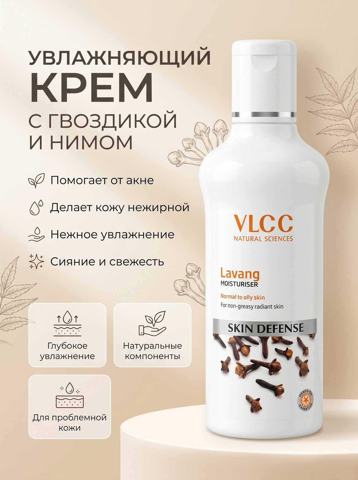 Крем с гвоздикой и нимом для жирной кожи, против блеска VLCC 100 мл