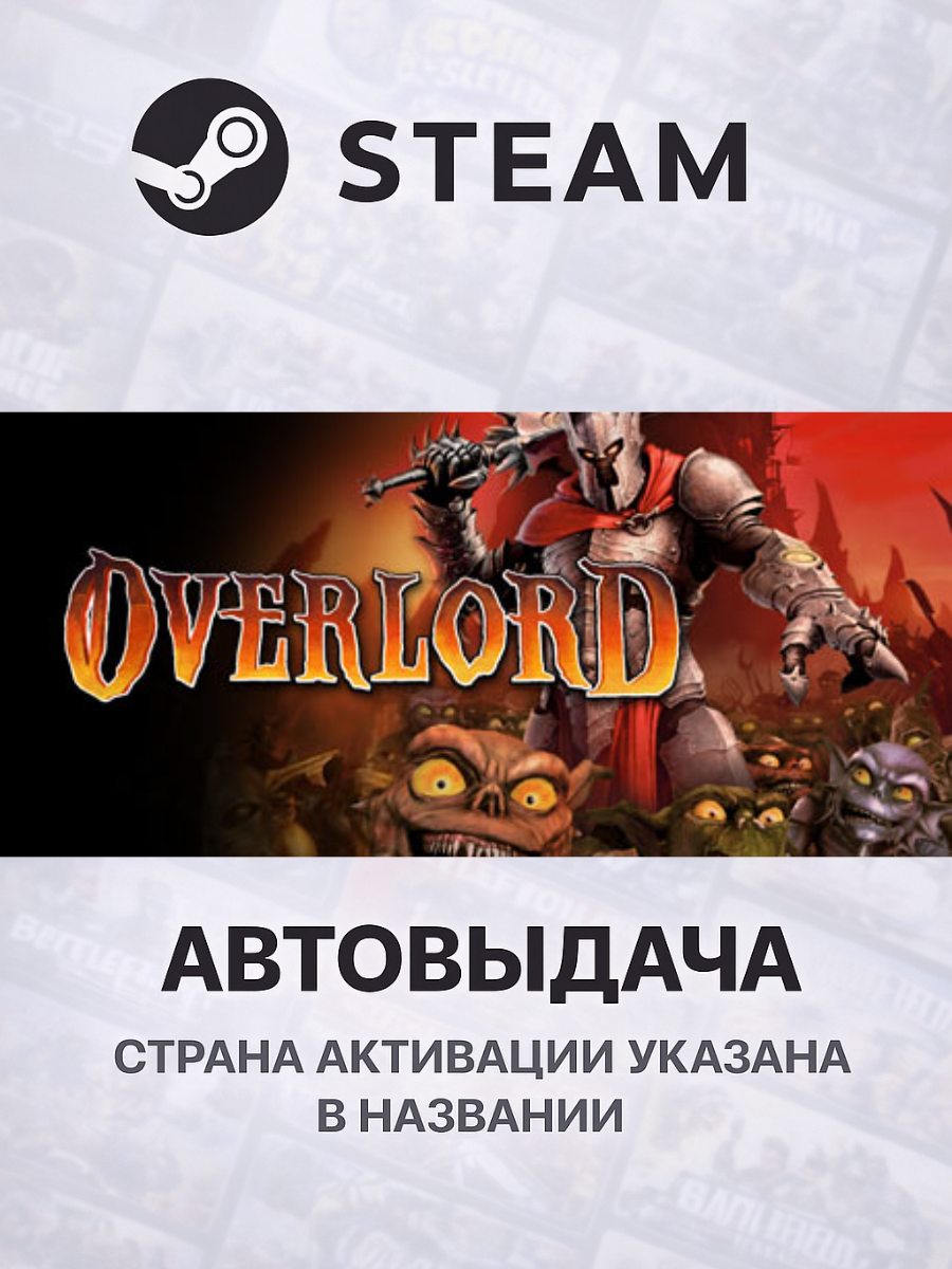 Overlord для PC/ПК, Steam Gift, Steam Deck, Казахстан