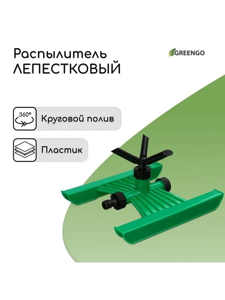 Эффективный распылитель для полива сада