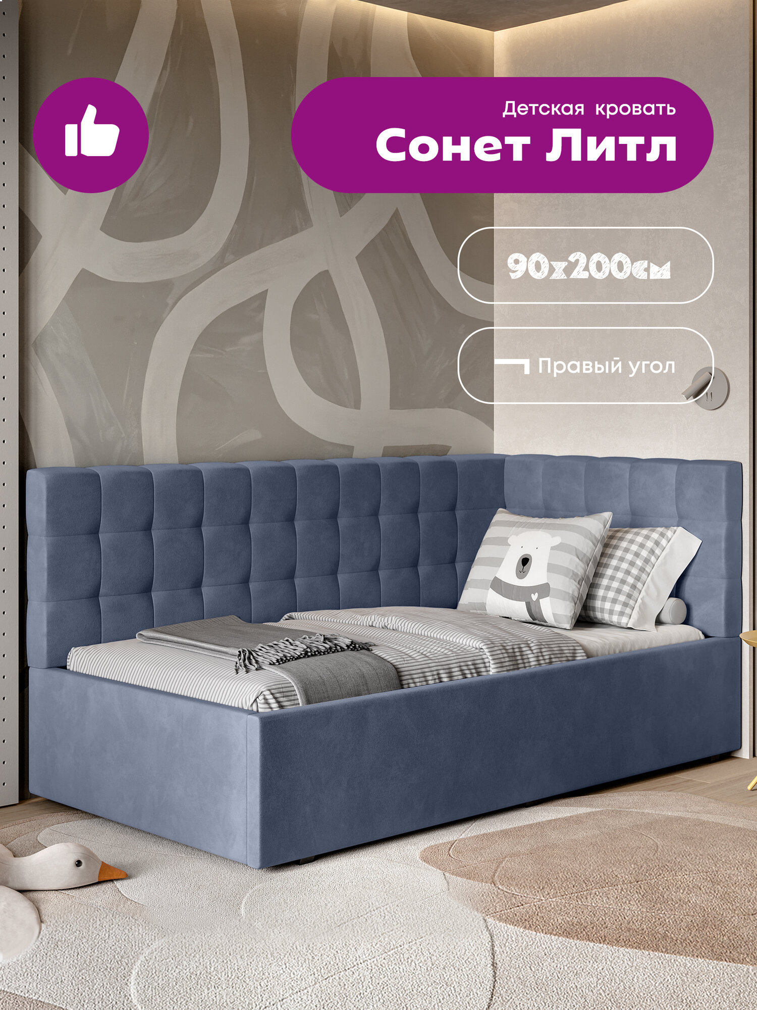 Кровать односпальная "Сонет Литл" 90х200 см, правый угол (Velutto 48)