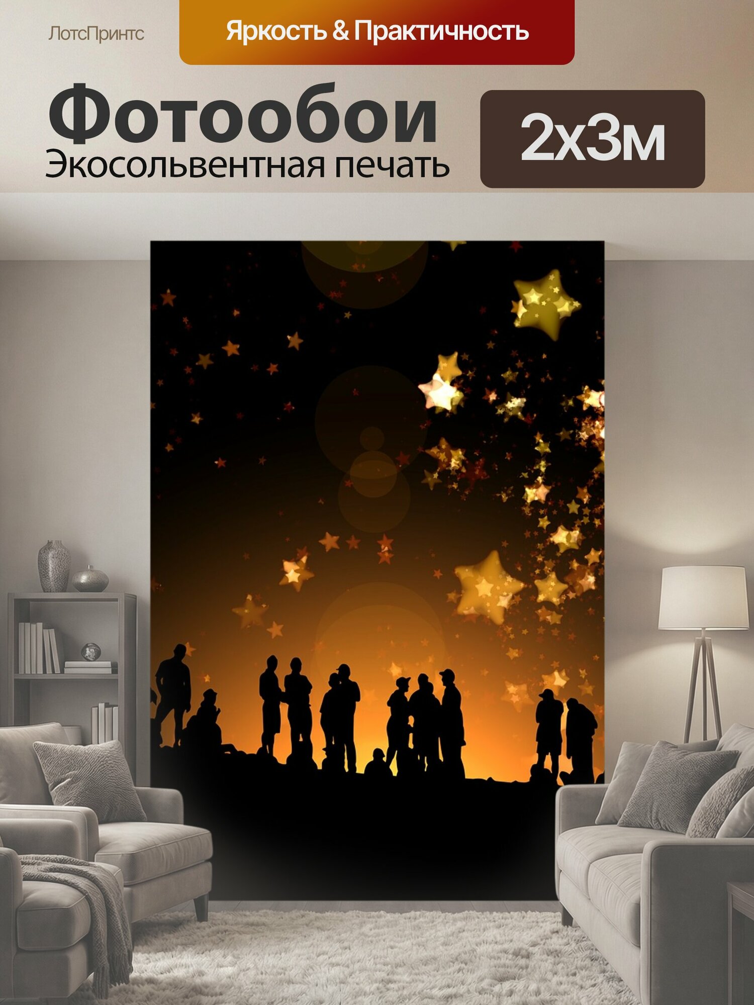 Фотообои "Ночь, звезды, небеса" 200x300 см. экосольвентная печать