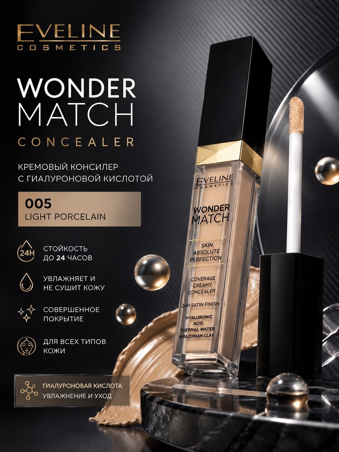 Eveline консилер кремовый с гиалуроновой кислотой WONDER MATCH CONCEALER 005 Light Porcelain