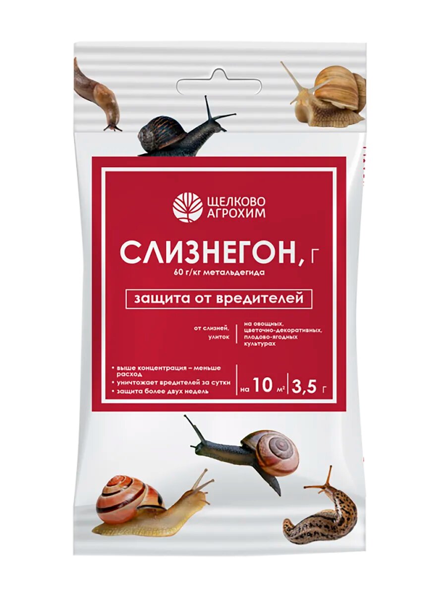 Инсектицид Слизнегон от слизней и улиток 2 шт по 3,5 гр