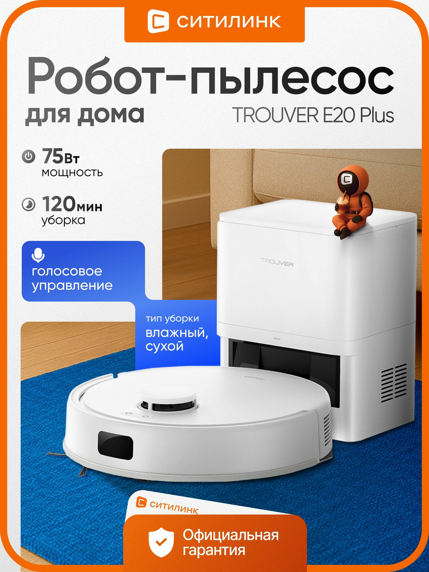 Робот-пылесос Dreame E20 Plus, 5000 Па, турборежим, LiDAR, самоочистка базы, влажная и сухая уборка, Яндекс Алиса, белый
