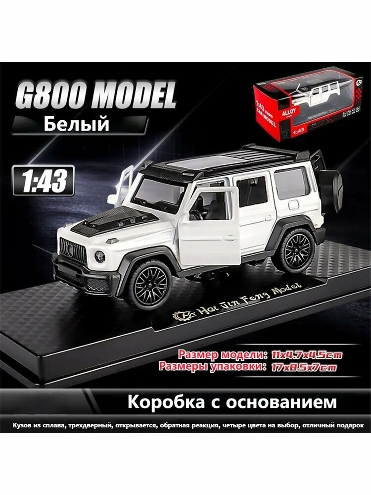 Любимая модель автомобиля в масштабе 1:43 представляет собой коллекцию машинок с металлической конструкцией и является лучшим подарком для мальчиков.