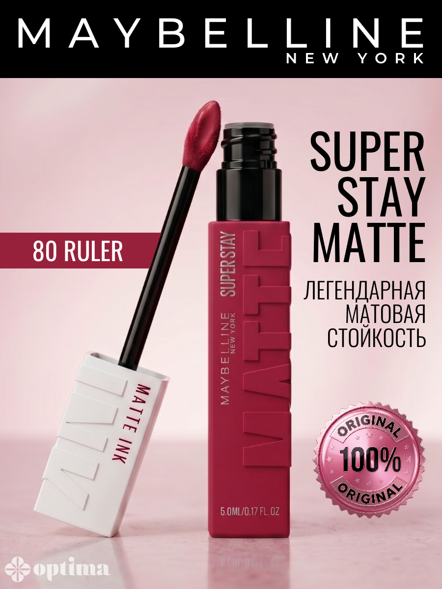 Maybelline New York Помада для губ Super Stay Matte Ink, тон 80 Ruler, жидкая суперстойкая матовая, 5 мл