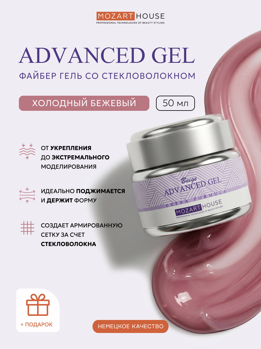 Гель для моделирования ADVANCED Beige GEL "Mozart House", 50мл