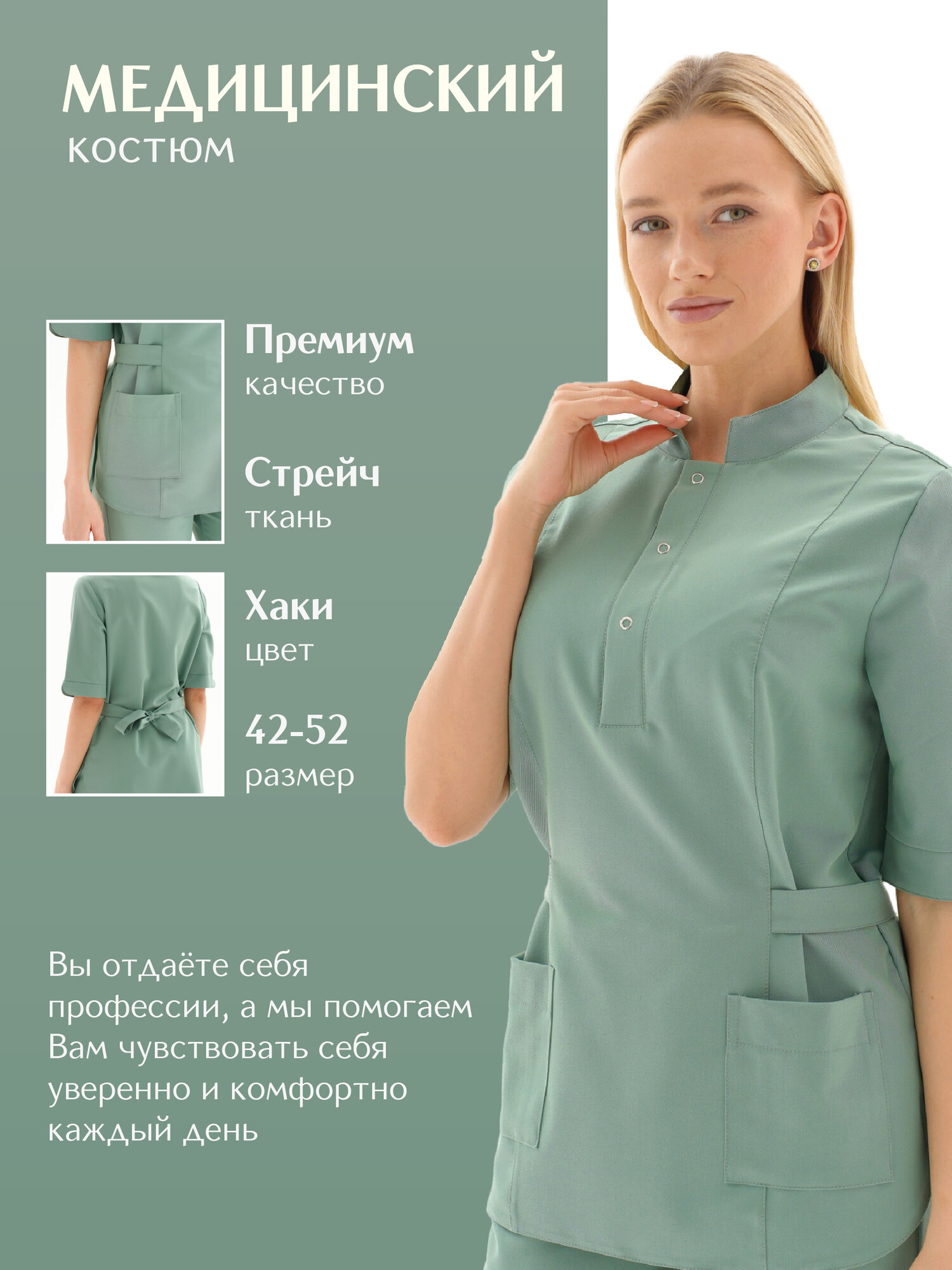 Медицинский костюм LeTimi женский, цвет хаки, размер 42