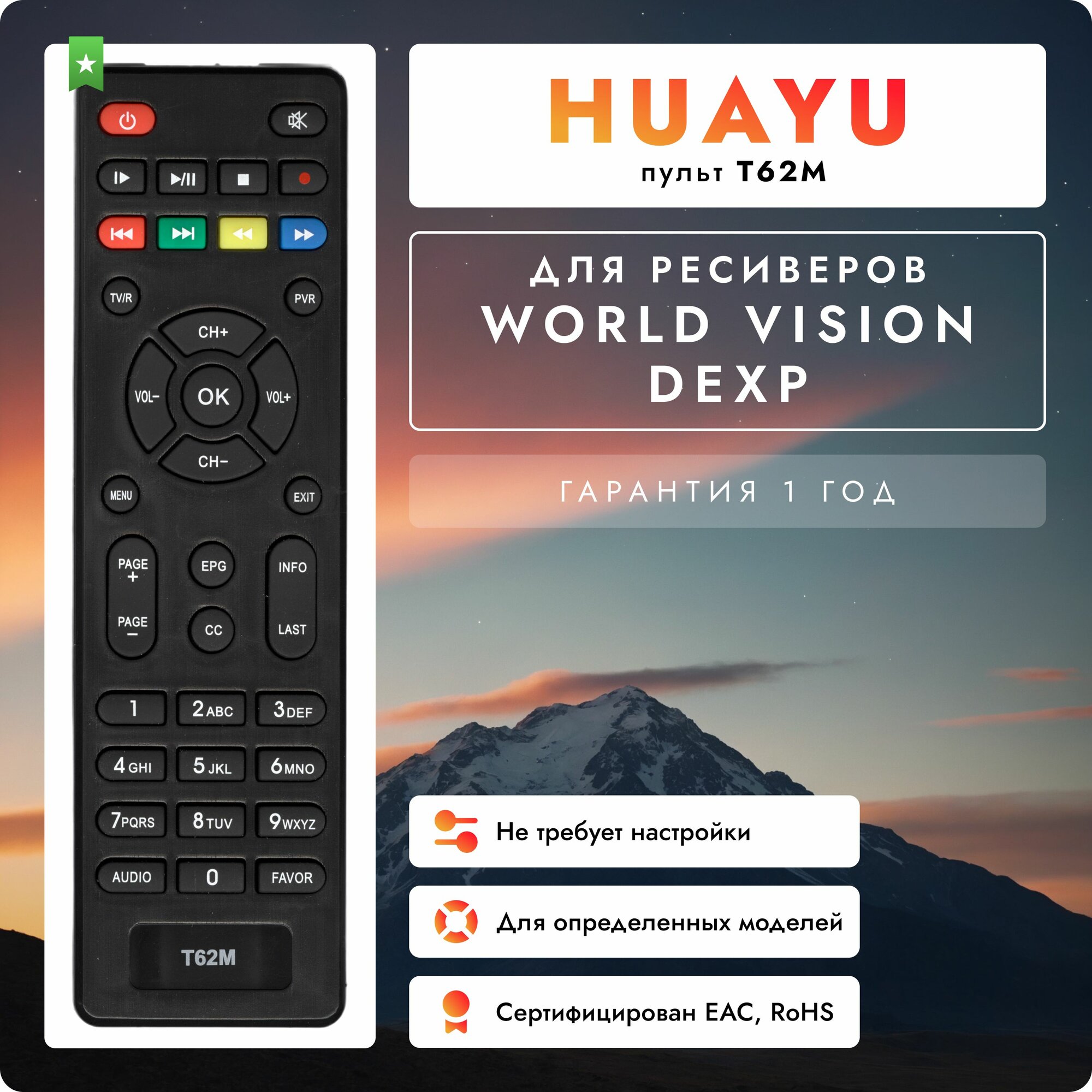 Pult t62m dlya dvb t2 resiverov i pristavok world vision i dexp hob1493