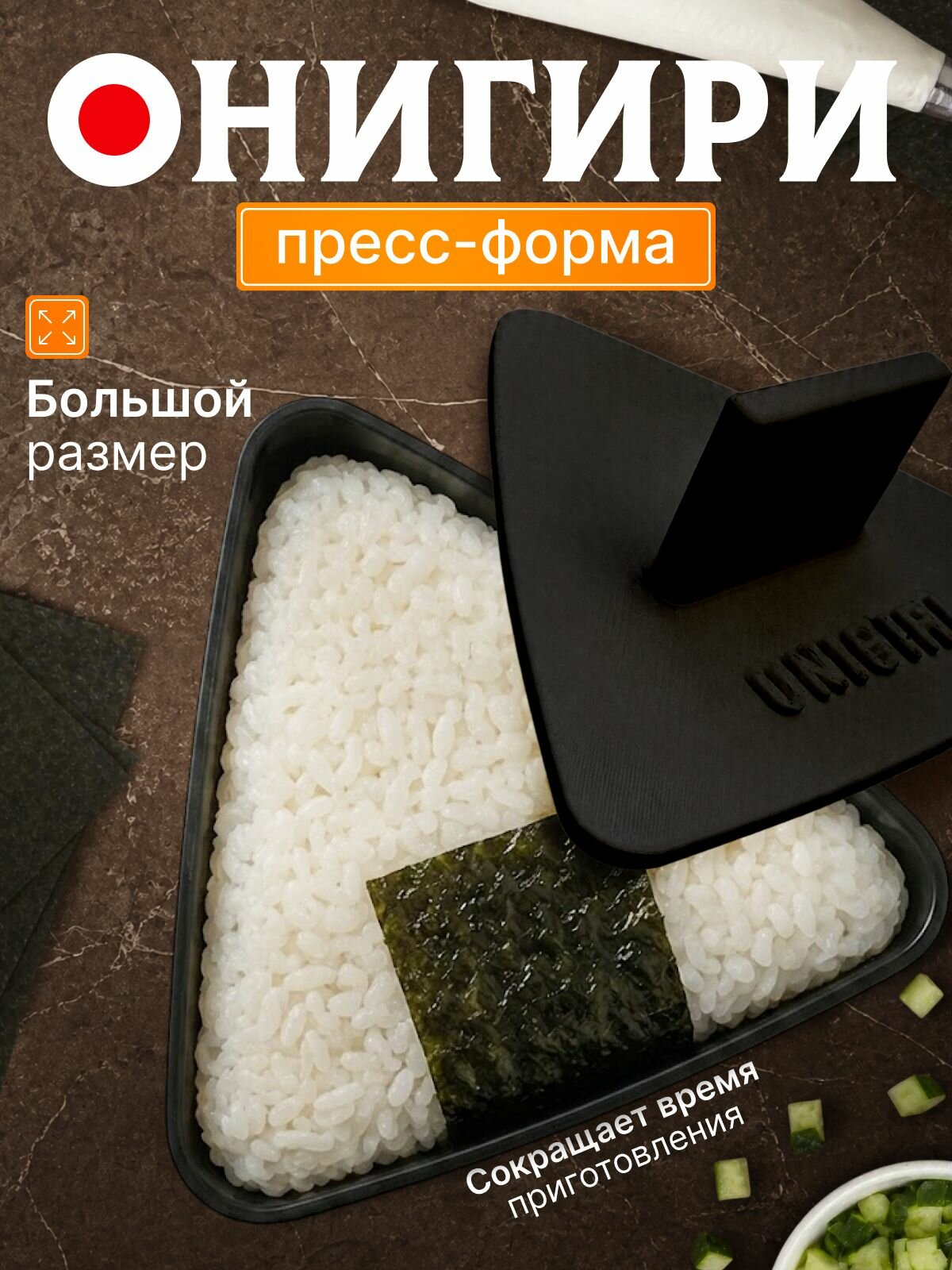 Форма для онигири треугольная с прессом большая