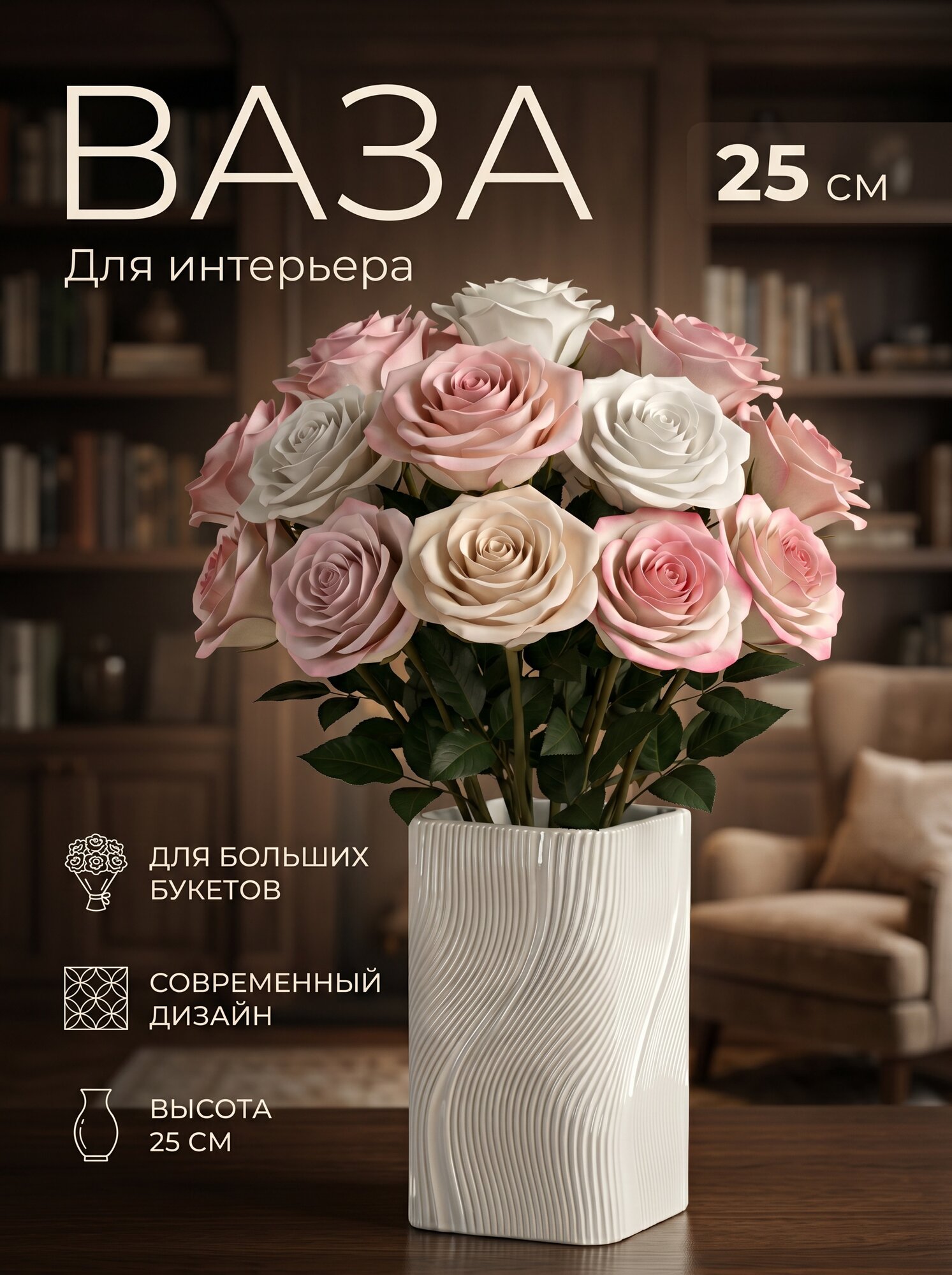 Ваза для цветов белая стильная легкая 25см устойчивая для больших букетов