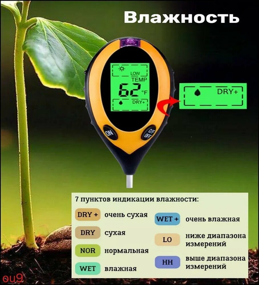 Измеритель почвы — фото 1
