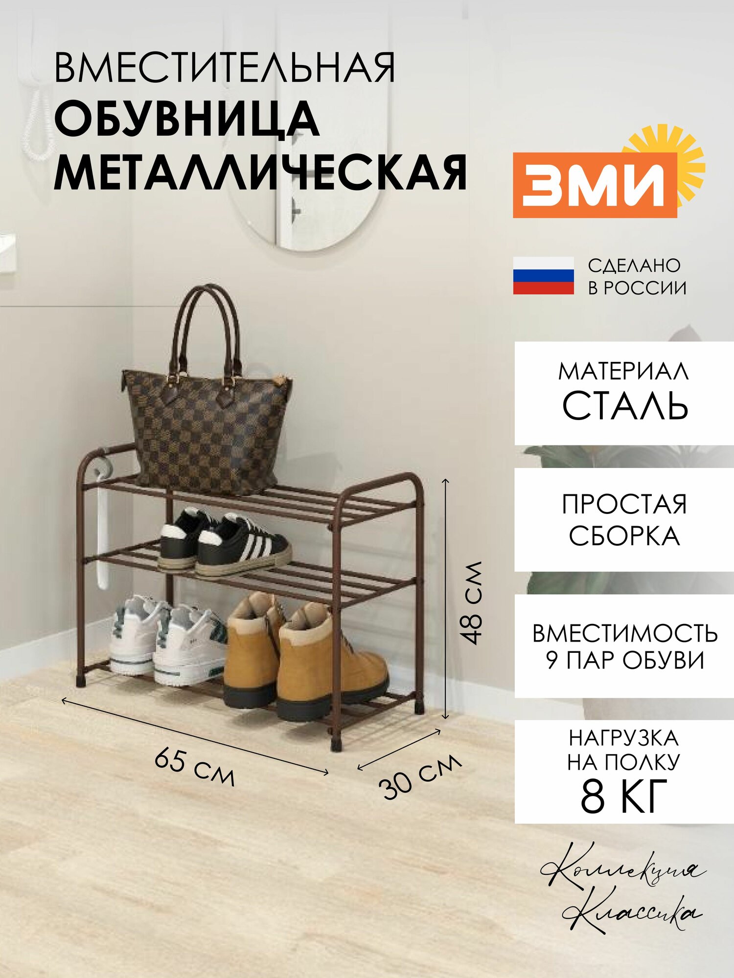 Zmi obuvnitsa metall stal 65h30h48 sm