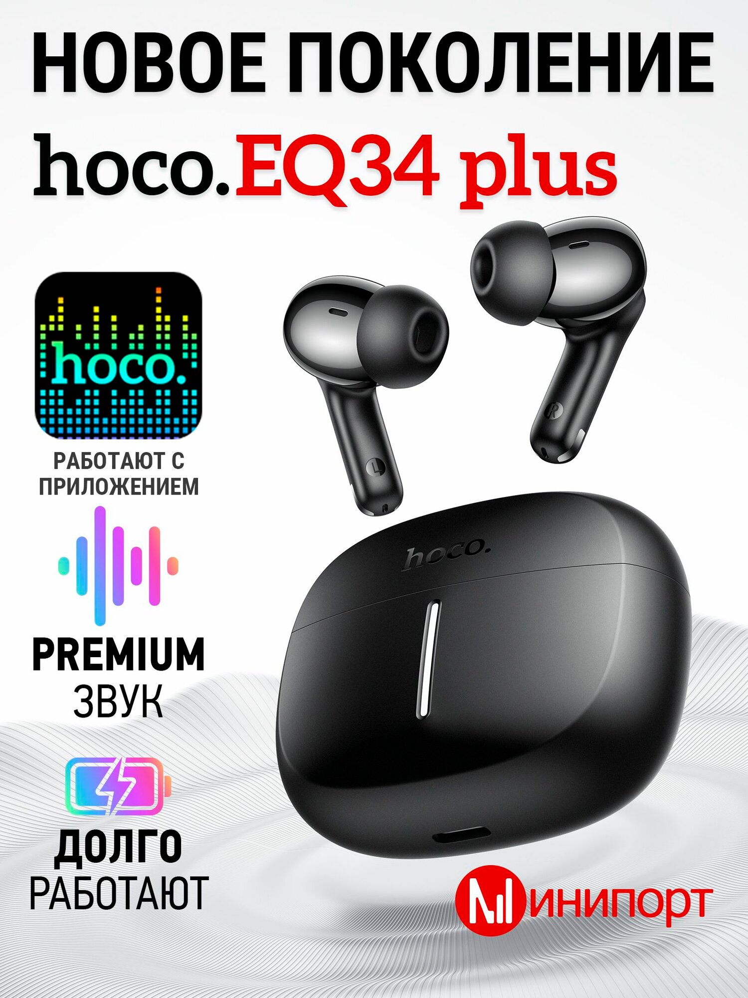 Наушники беспроводные с микрофоном Hoco EQ34 plus, черный для звонков гарнитура