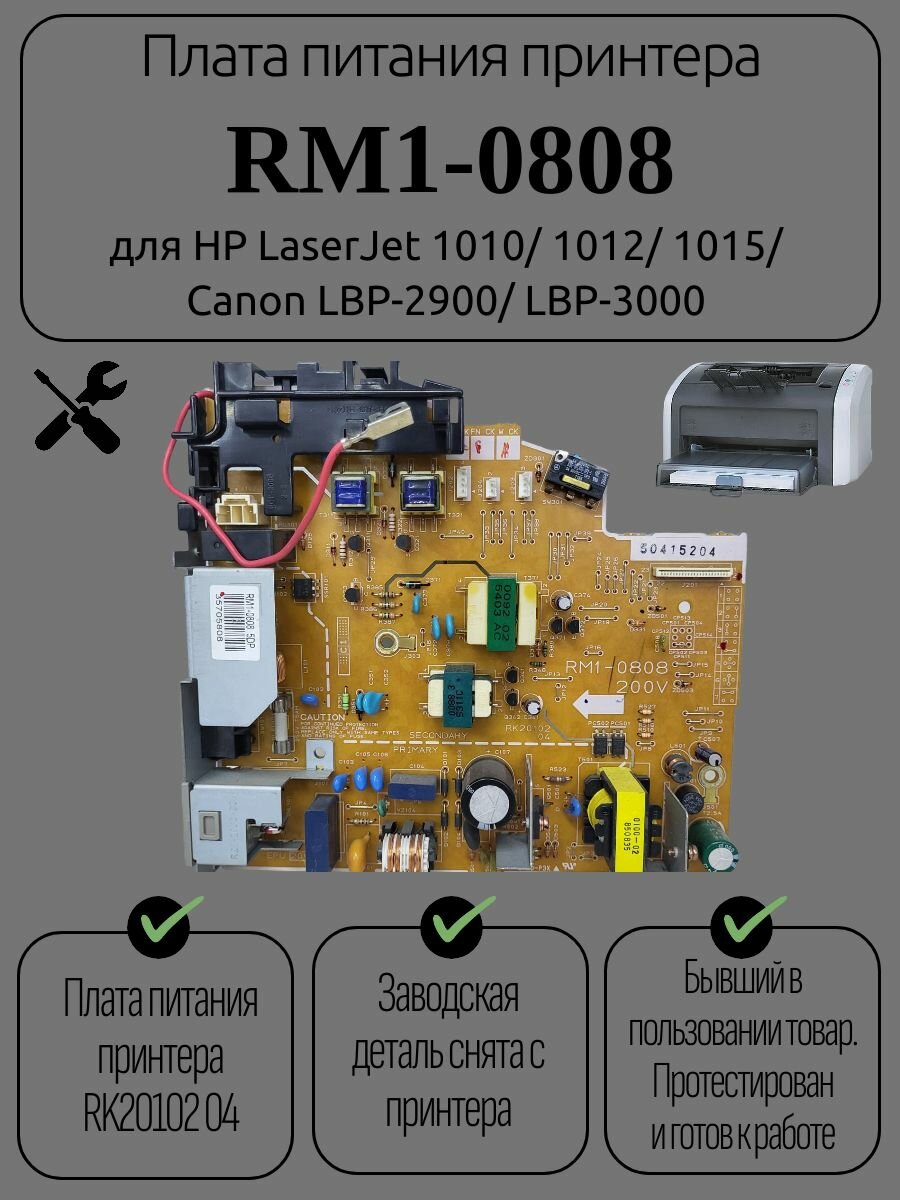 Плата питания RM1-0808 для HP LaserJet 1010/1012/1015 Canon LBP-2900/LBP-3000