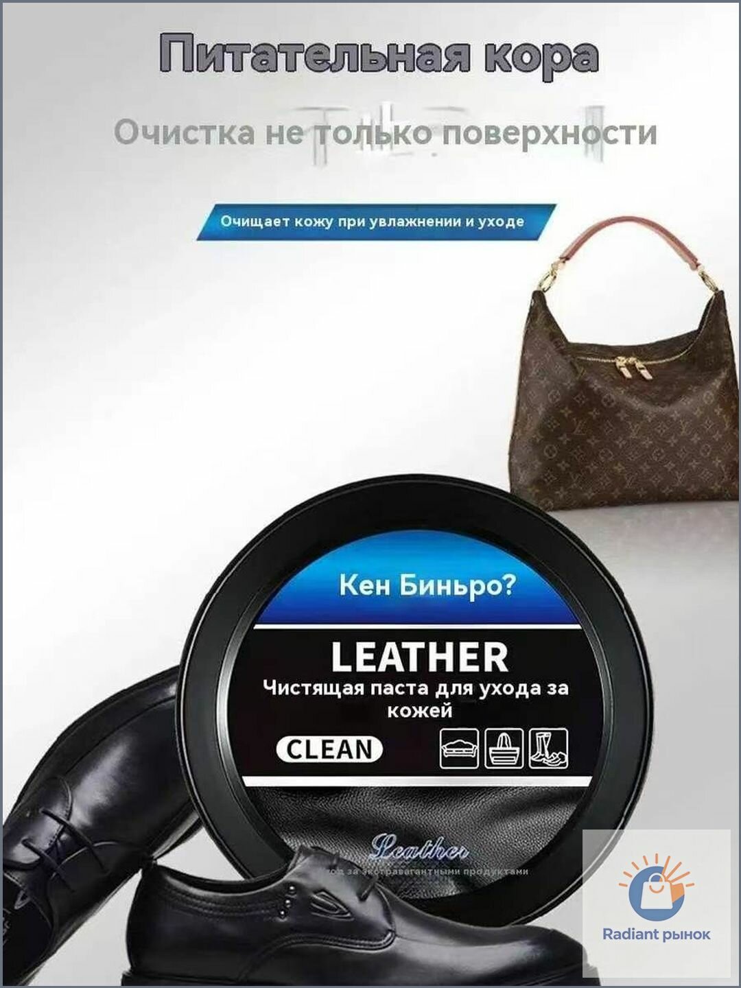 Паста для чистки и ухода за кожей, средство для кожаной обуви, сумок и салона автомобиля