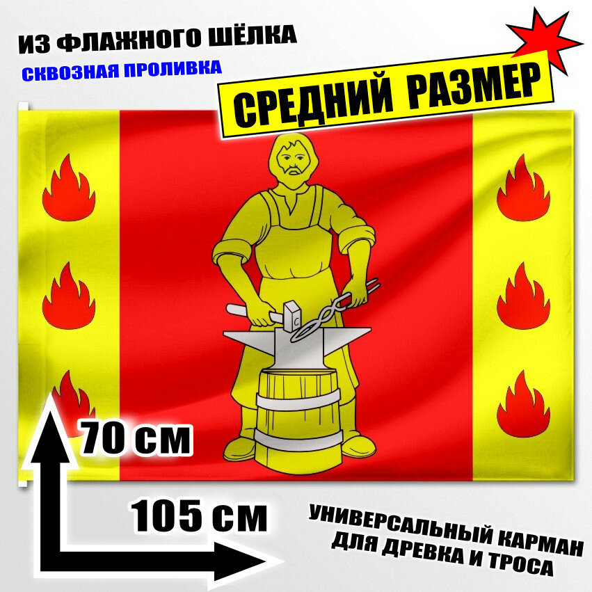 Флаг средний Металлостроя 105x70 см