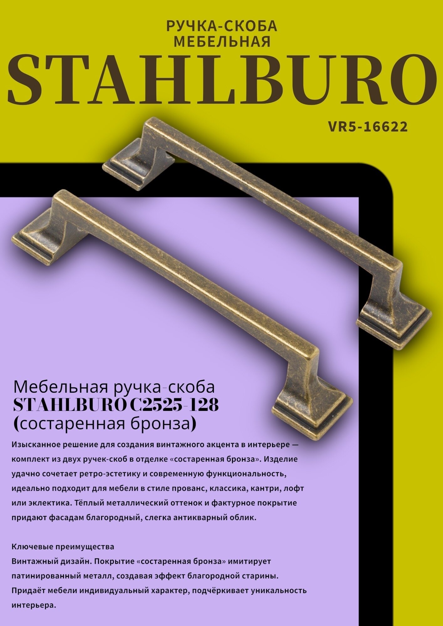 StahlBuro C2525-128 2шт, AB состаренная бронза. Ручка-скоба мебельная