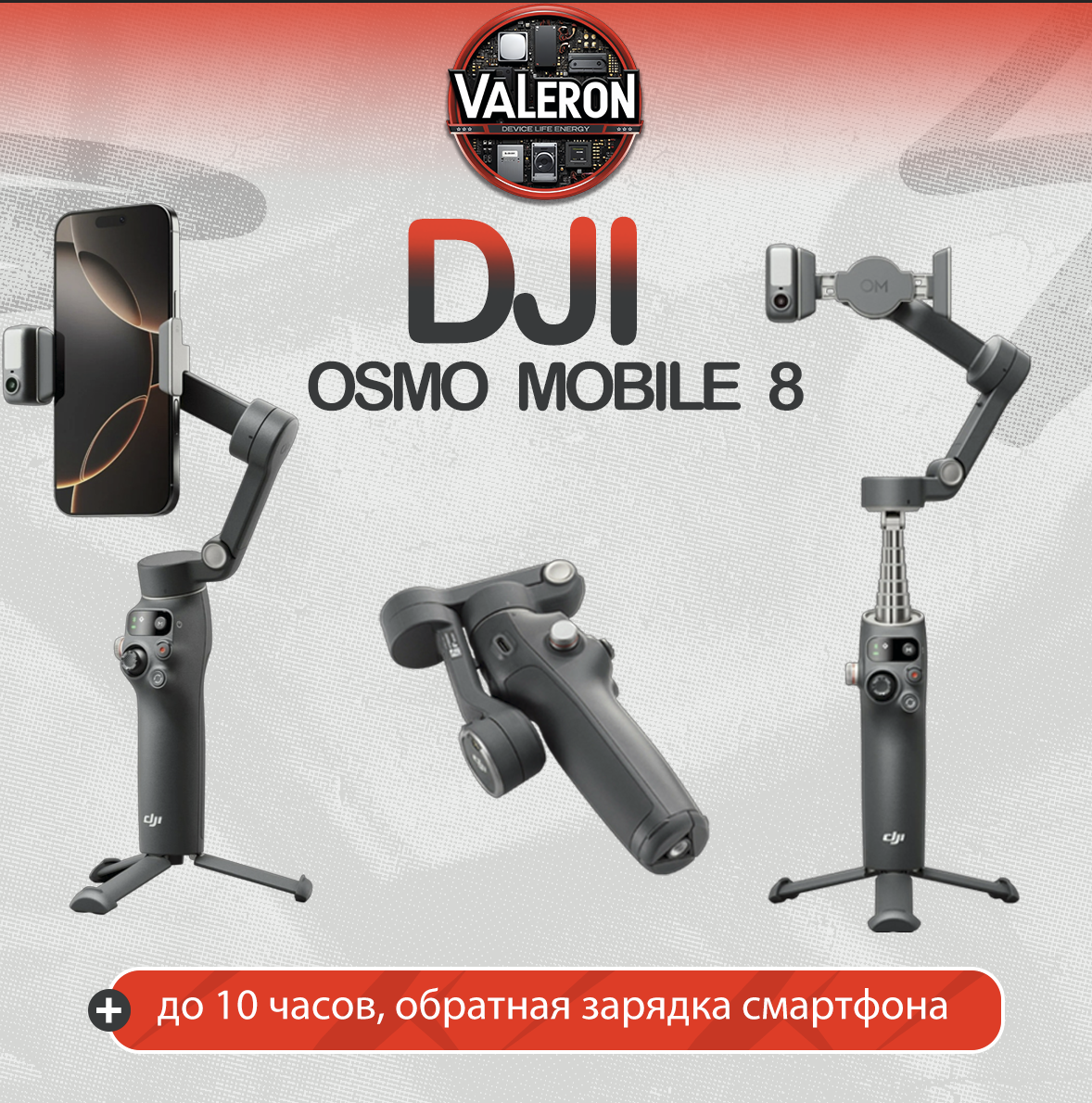 DJI Osmo Mobile 8 стабилизатор для смартфона 3-х осевой, Bluetooth, серый, черный