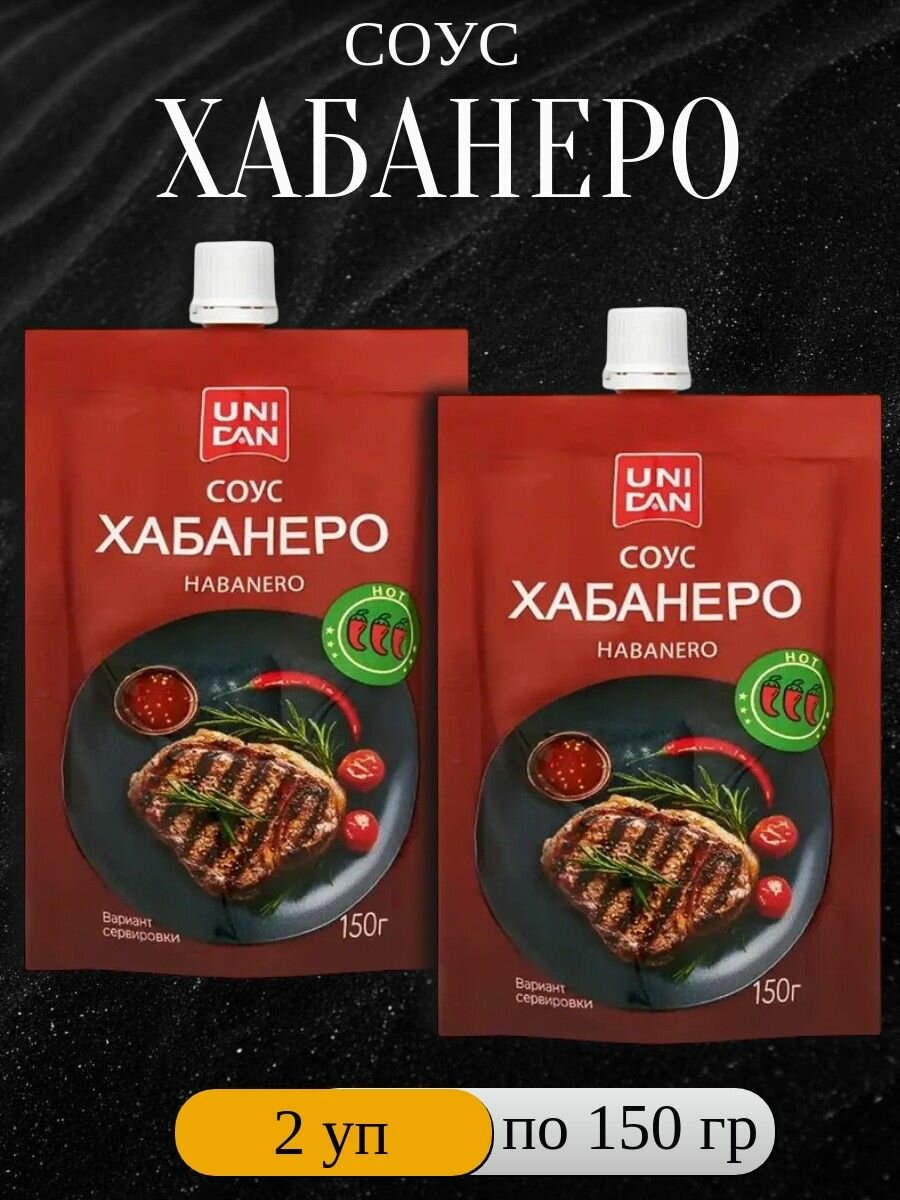 Соус Хабанеро, 2 уп х 150 г Uni Dan