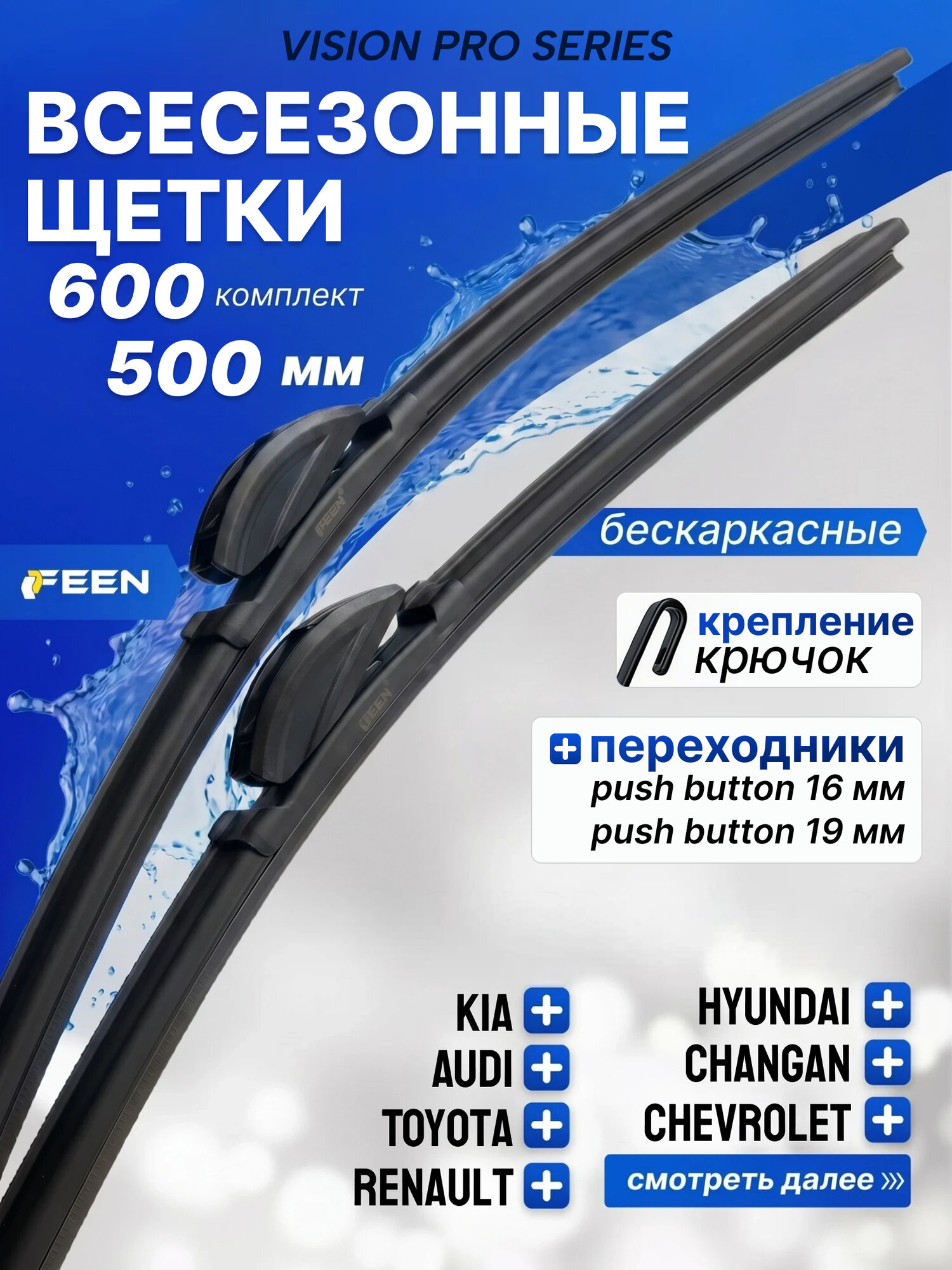 Щетки стеклоочистителя бескаркасные 600 500 FEEN дворники для Kia Cerato; Soul; Соренто; Hyundai Соната; AUDI A4; BMW X5