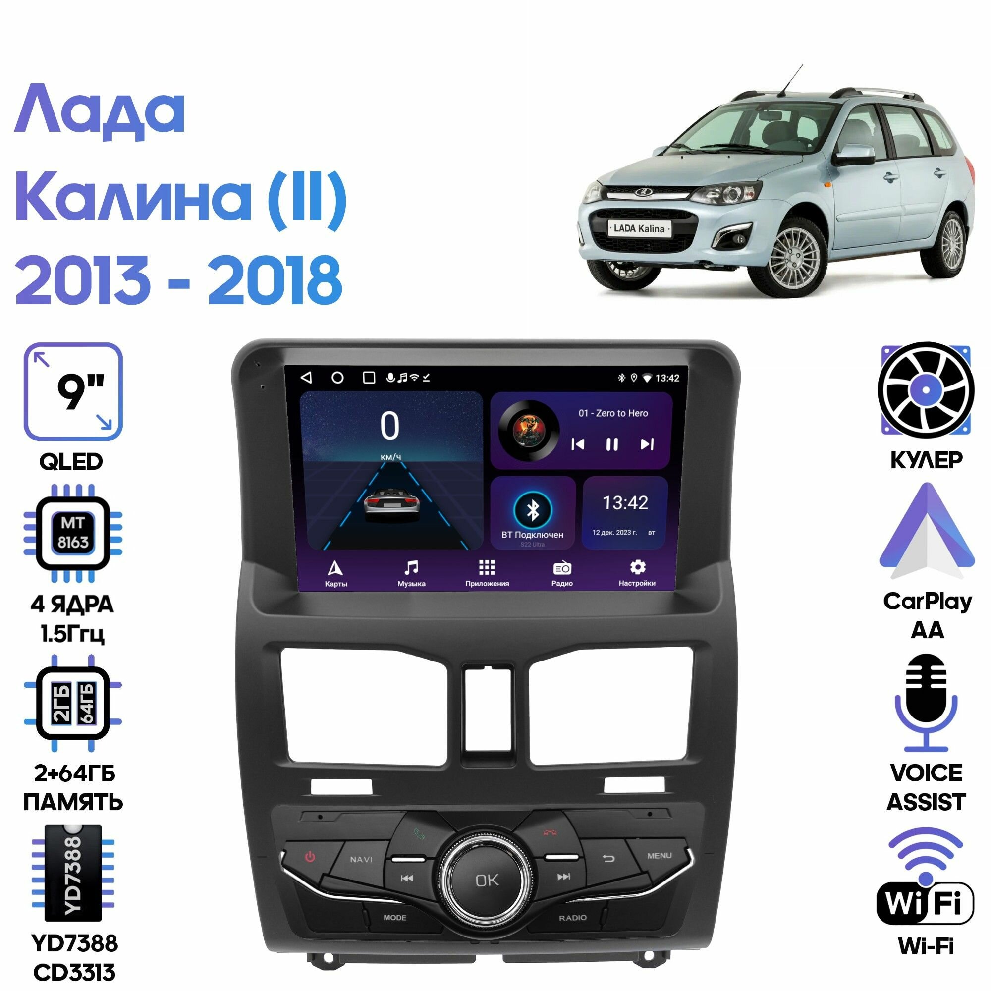 Штатная магнитола Лада Калина (II) 2013 - 2018 Wide Media LC90153ON-2/64T тип 2