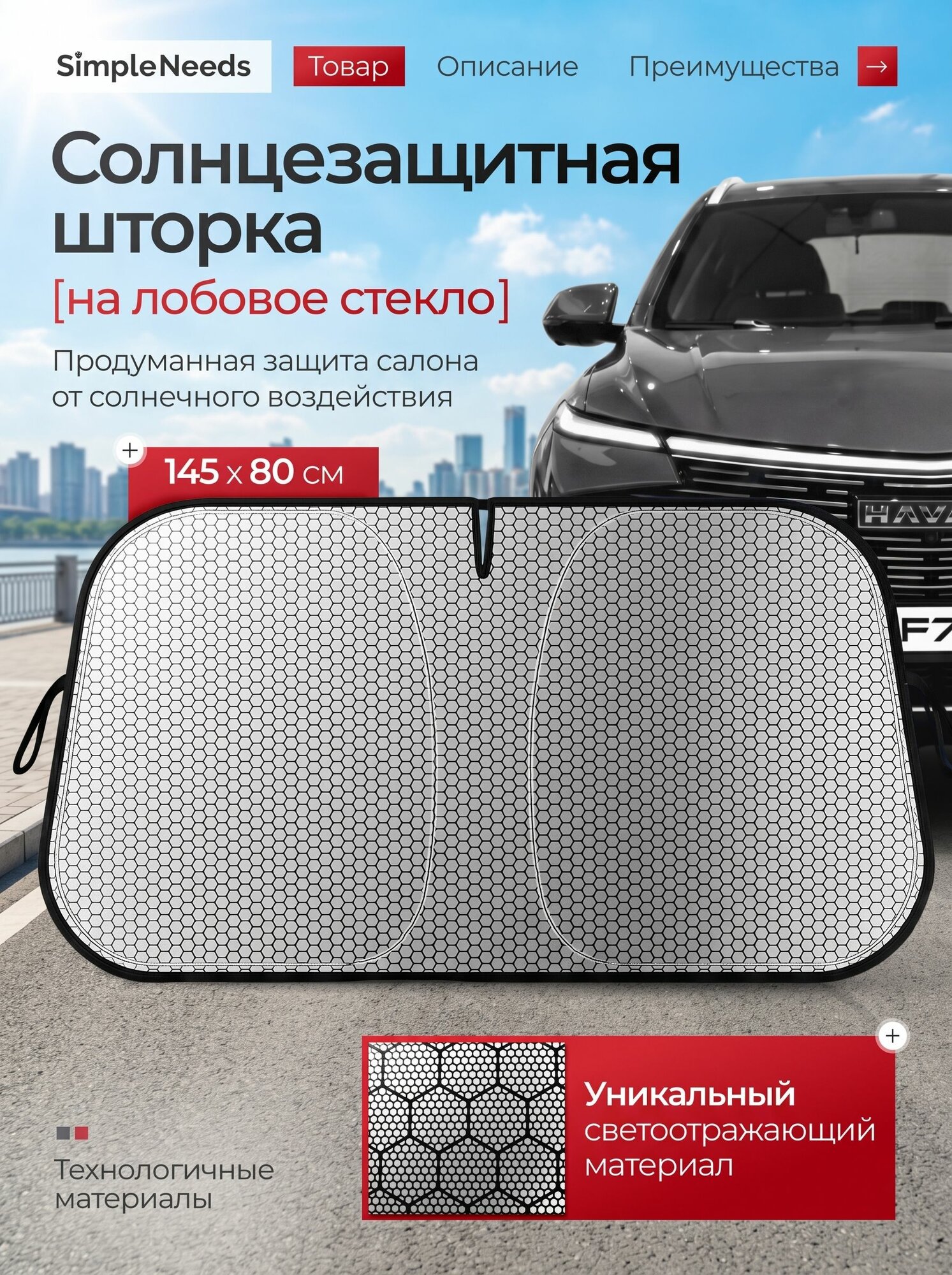 Шторка солнцезащитная на лобовое стекло 145х80 автомобильная шторка солнцезащитная шторка на лобовое стекло