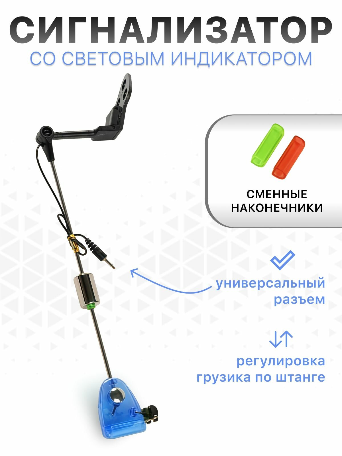 Сигнализатор со световым индикатором