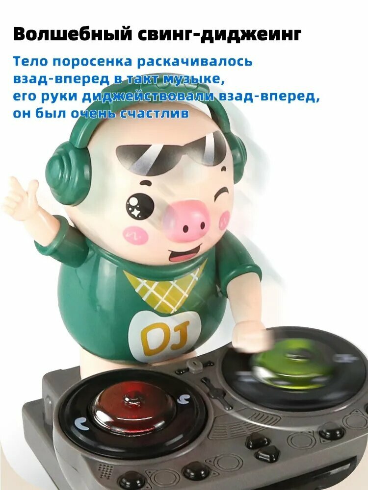 Диджей Хрюша: Электронная игрушка с музыкой и светом для развития ритма у детей