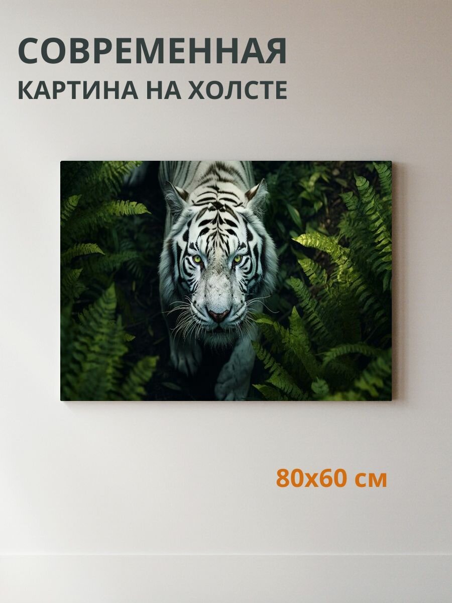 Картина на холсте Белый тигр 80x60 см
