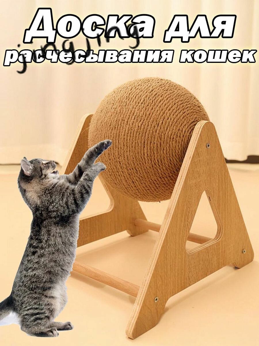 Эксклюзивная самовосстанавливающаяся игрушка для шлифовки когтей, представлена в категории товаров для домашних животных как доска для расчесывания кошек