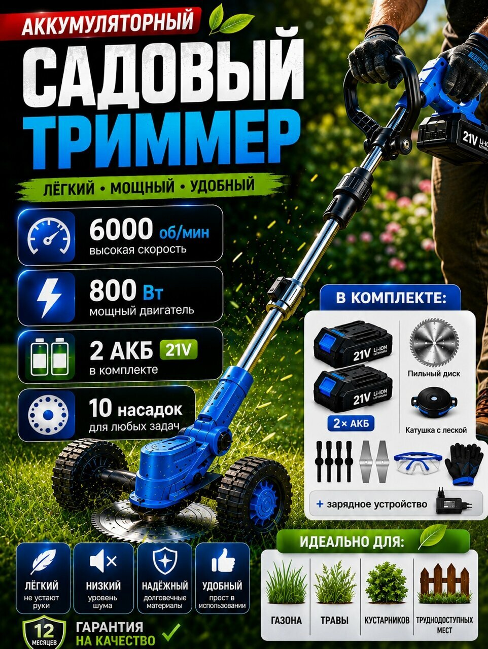 Аккумуляторный Триммер садовый, на колесах, газонокосилка аккумуляторная,