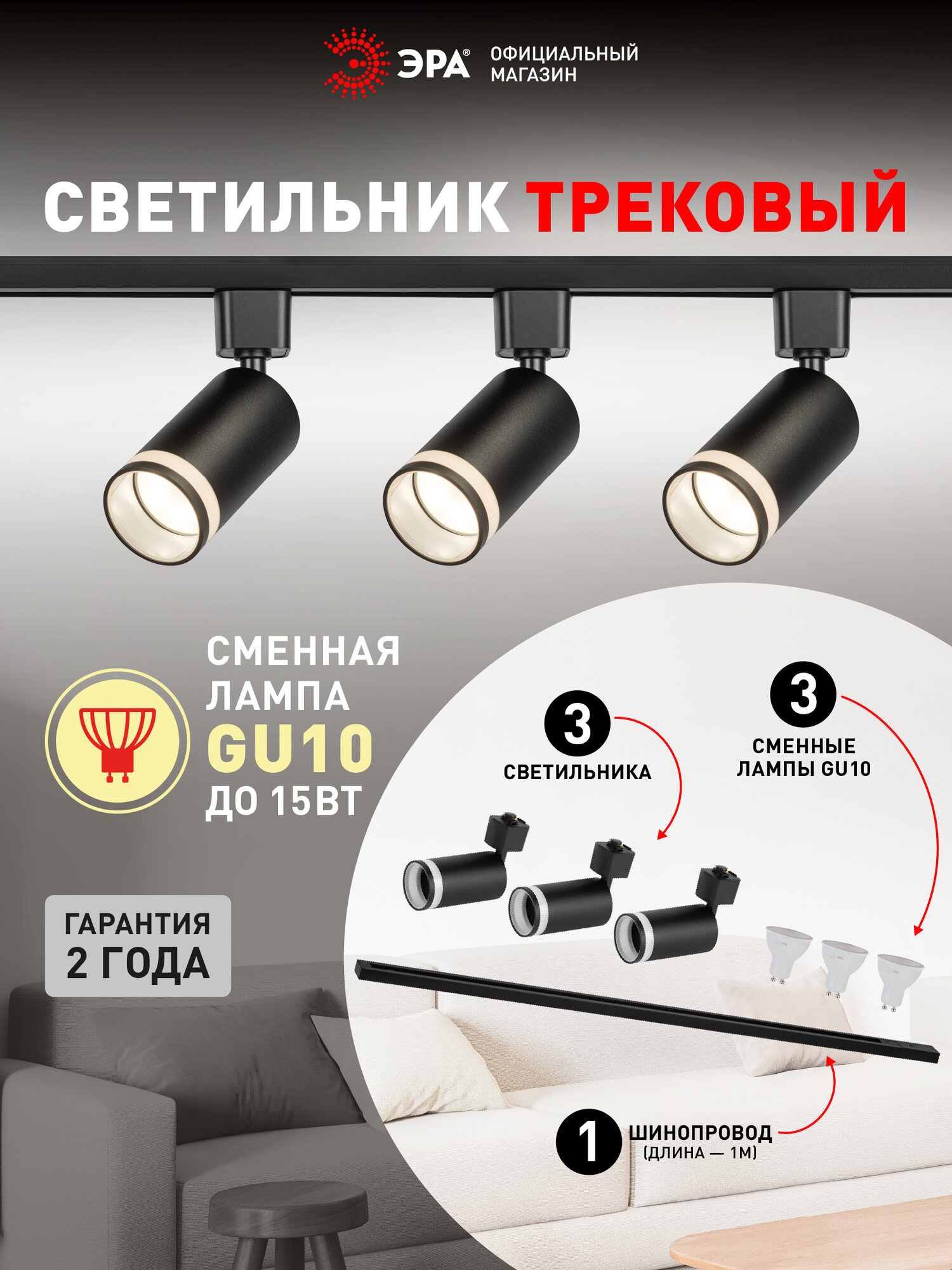 Трековый светильник (Набор 3шт) однофазный потолочный TR77 под лампу GU10 с шинопроводом черный ЭРА