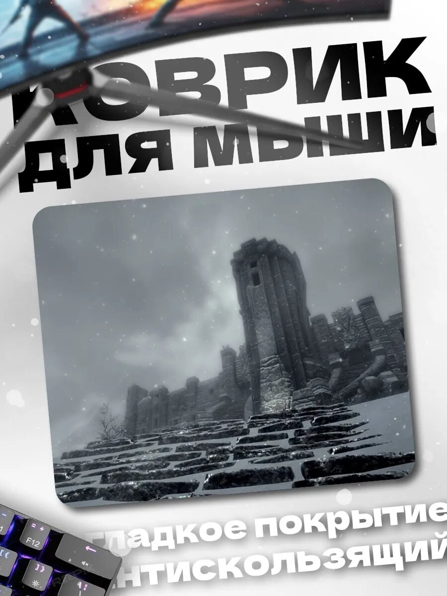 Коврик для мыши Заснеженная крепость