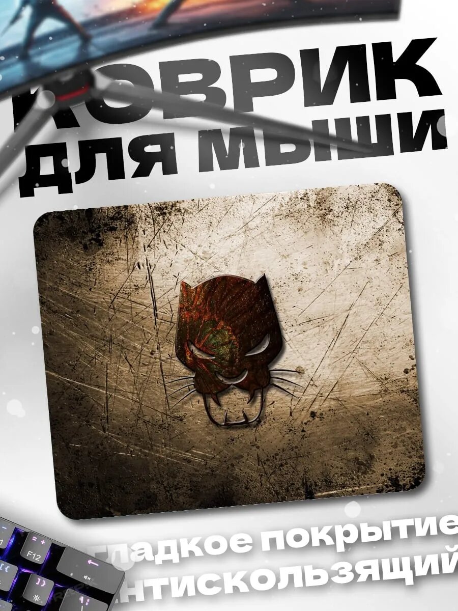 Коврик для мыши Маска черной пантеры