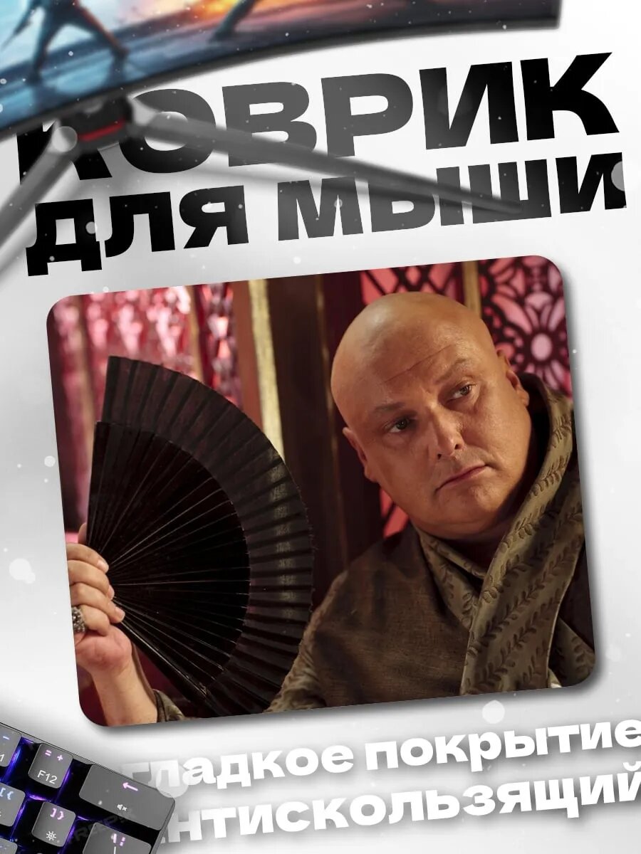 Коврик для мыши Варис