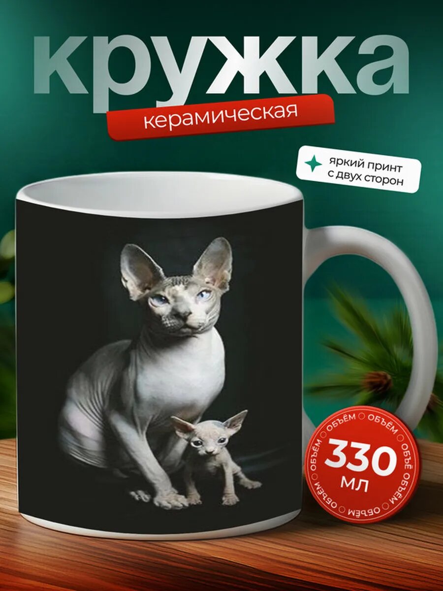 Кружка Петербургский сфинкс кот 43,