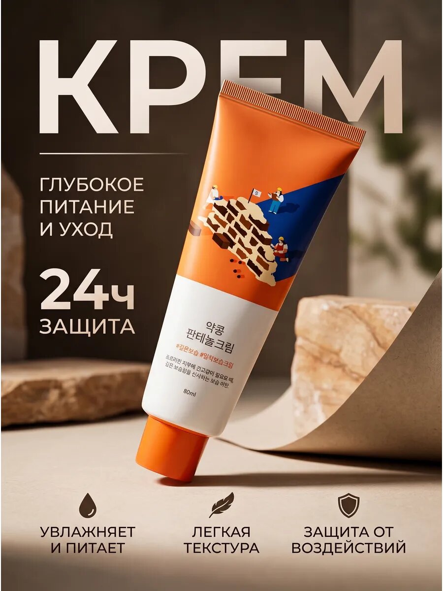 ROUND LAB SOYBEAN PANTHENOL CREAM Барьерный крем для лица с экстрактом чёрной сои и пантенолом 80мл