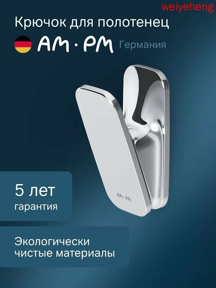 Крючок для полотенец в ванную AM.PM Inspire 2.0 крючки для ванной, хром
