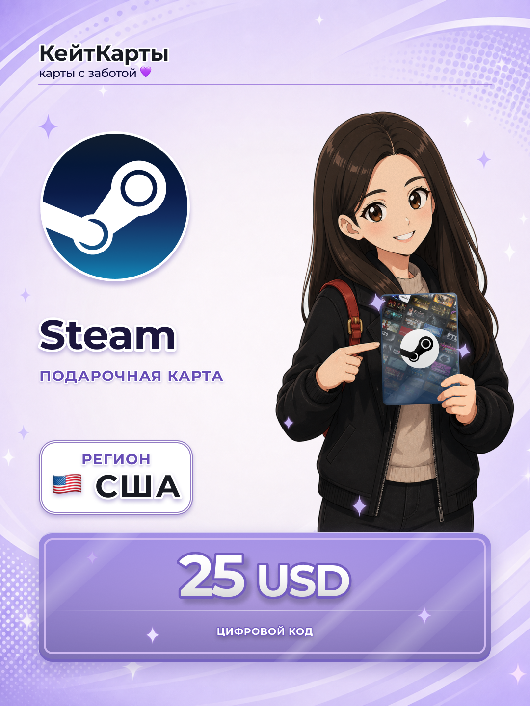 Подарочная карта Steam США 25 USD — купить цифровую карту для пополнения кошелька Стим