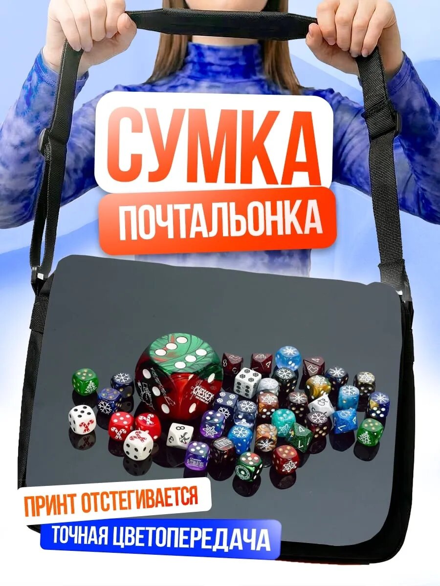 Сумка Кости игральные