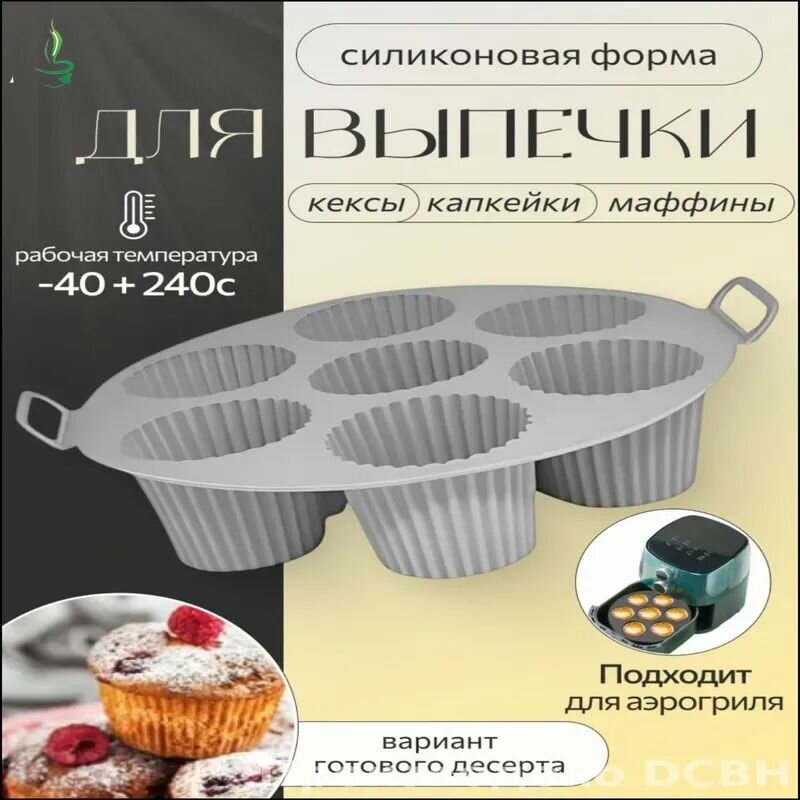 Форма для выпечки, Круглая, 7 яч, 20 см x 20 см, 1 шт
