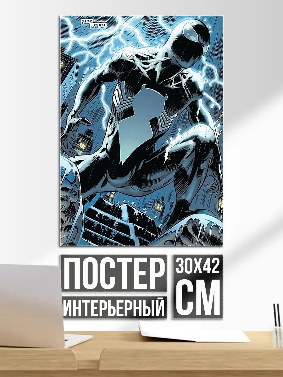 Плакат постер Человек-паук в черном