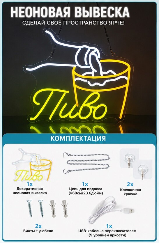 Неоновая Вывеска "Пиво" С Диммером Для Бара Паба Кухни Регулировка Яркости Тематический Декор 50смx43см